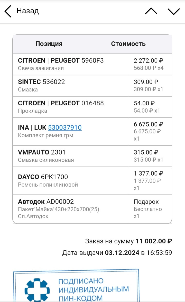 016488 Уплотнительное кольцо, резьбовая пробка маслосливн. отверст ...