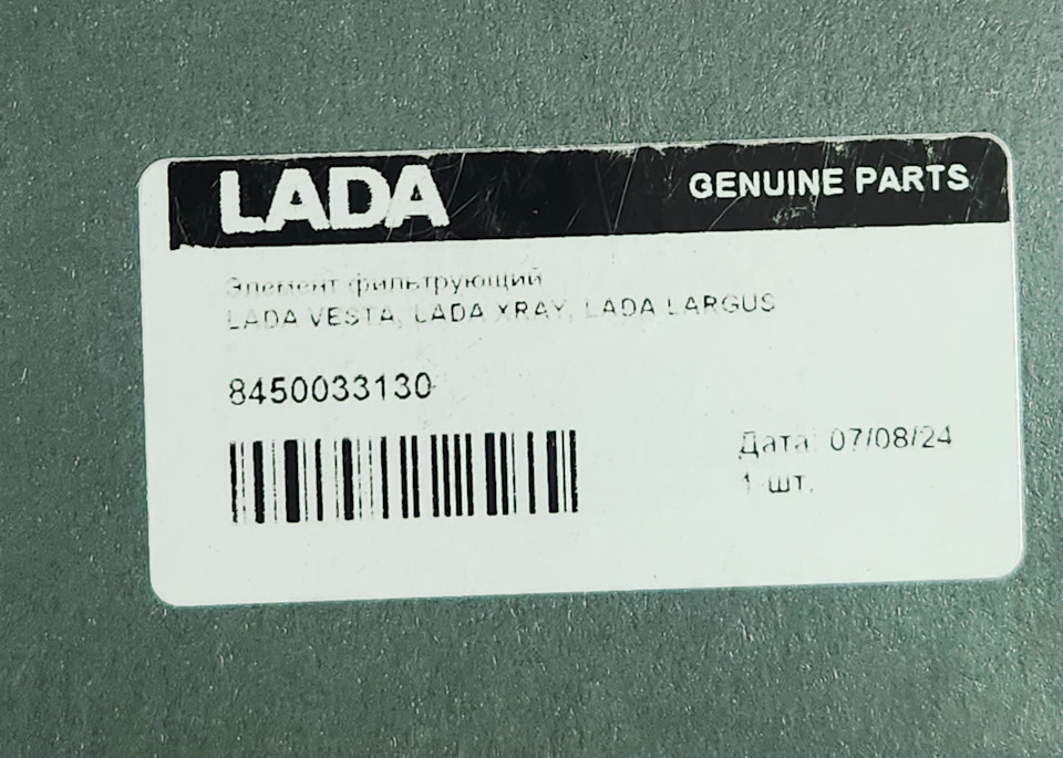 ТО-1 на 15 000 км у официалов LADA Vesta NG — Lada Vesta (NG), 1,6 л ...