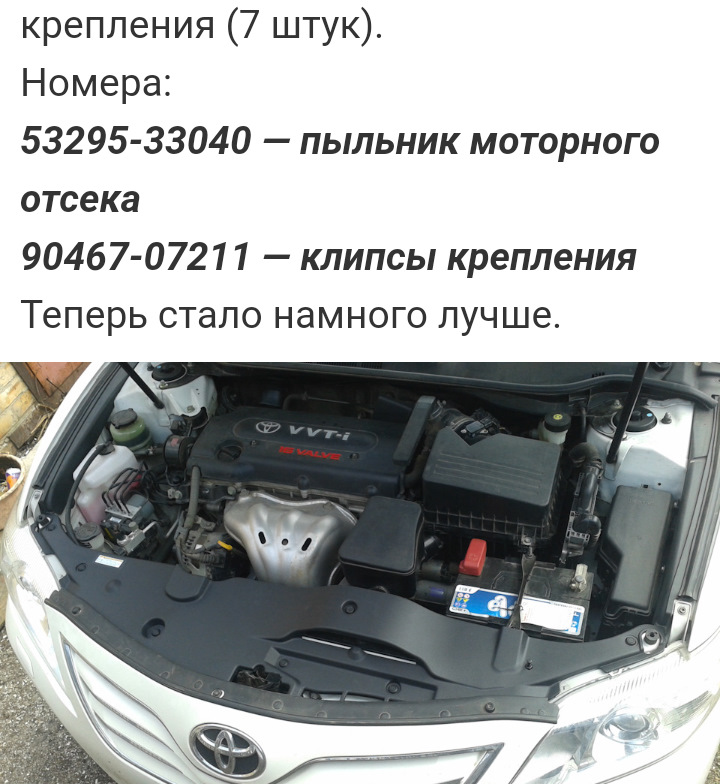 5329533040 Пыльник (уплотнитель) капота TOYOTA LEXUS | Запчасти на DRIVE2