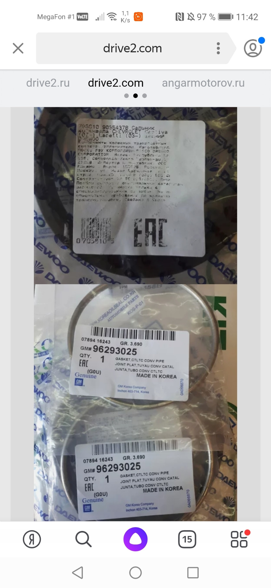 96293025 Прокладка приемной трубы GM | Запчасти на DRIVE2