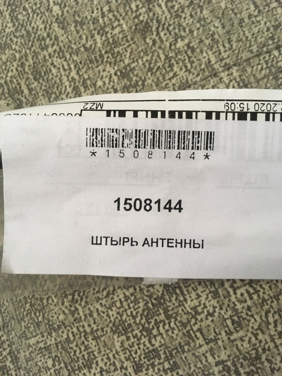 1508144 Антенна верхняя 550mm / 07 ~ Ford | Запчасти на DRIVE2