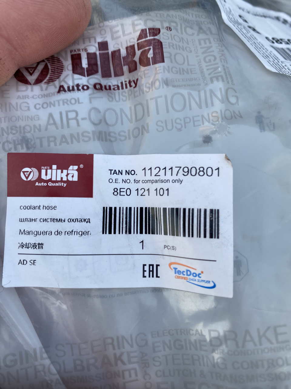 8E0121101 Шланг системы охлажд VAG | Запчасти на DRIVE2
