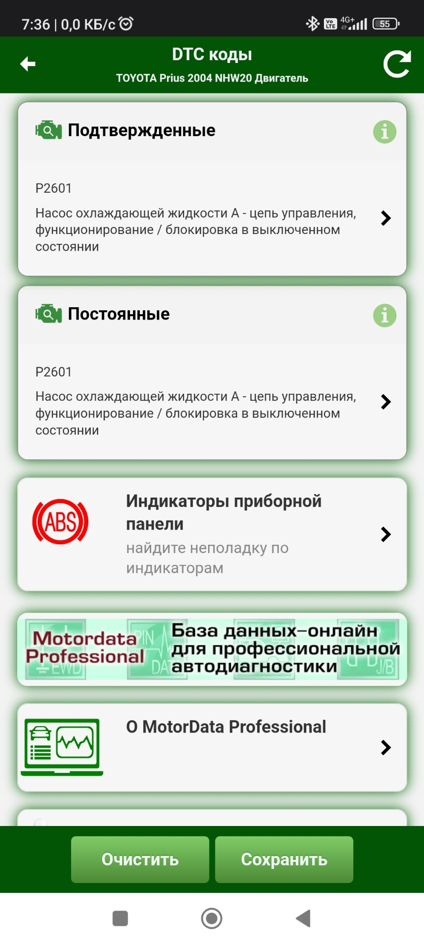 P2601. или доводим Термос до ума. — Toyota Prius (20), 1,5 л, 2004 года ...