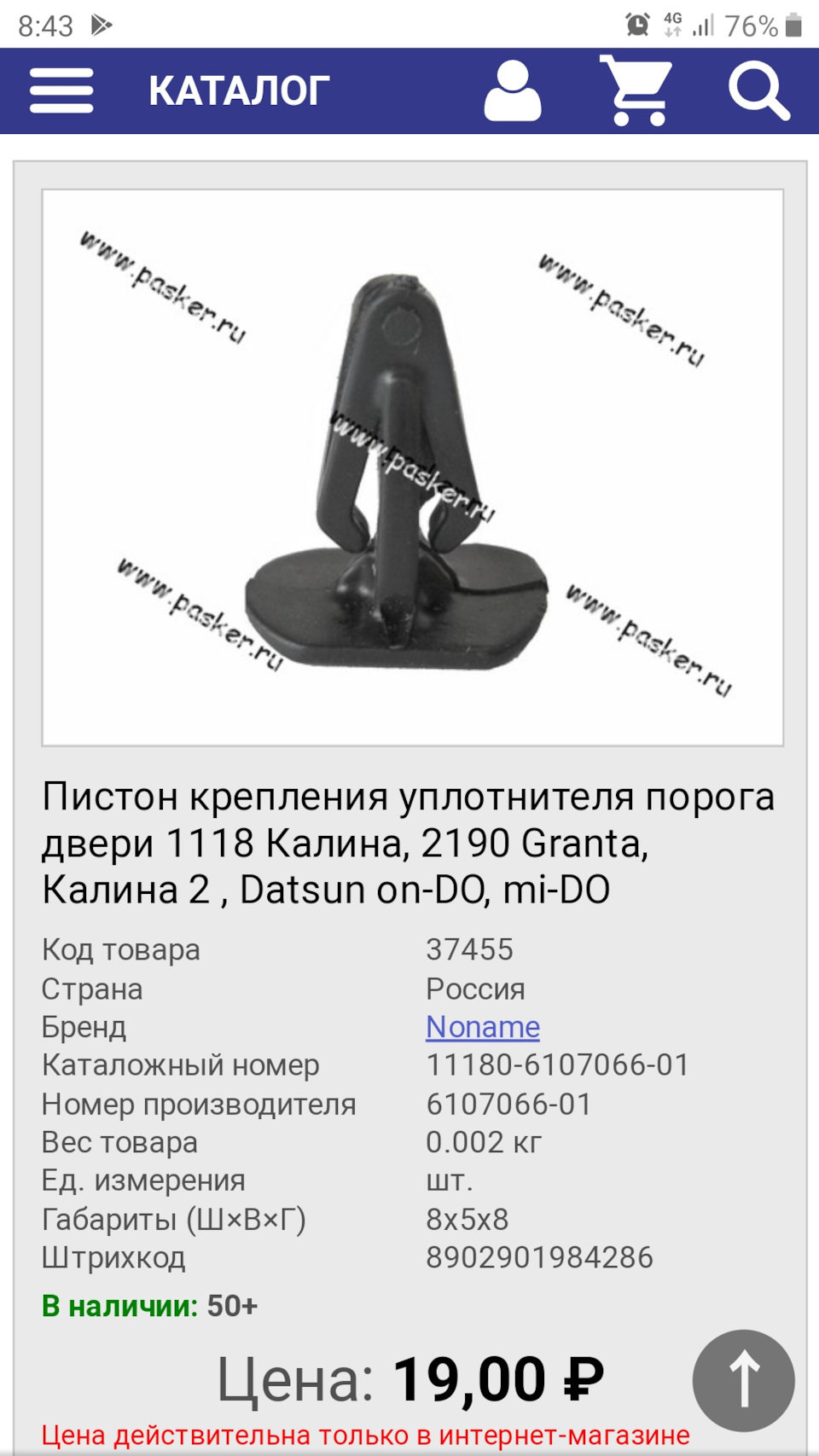 Пистон уплотнителя двери. — Lada Калина седан, 1,6 л, 2010 года ...