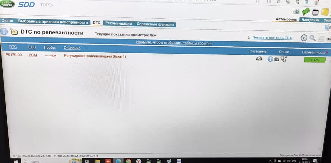 Визит в LR-Vostok: замена лямбды и ошибка P0170 — Land Rover Range ...