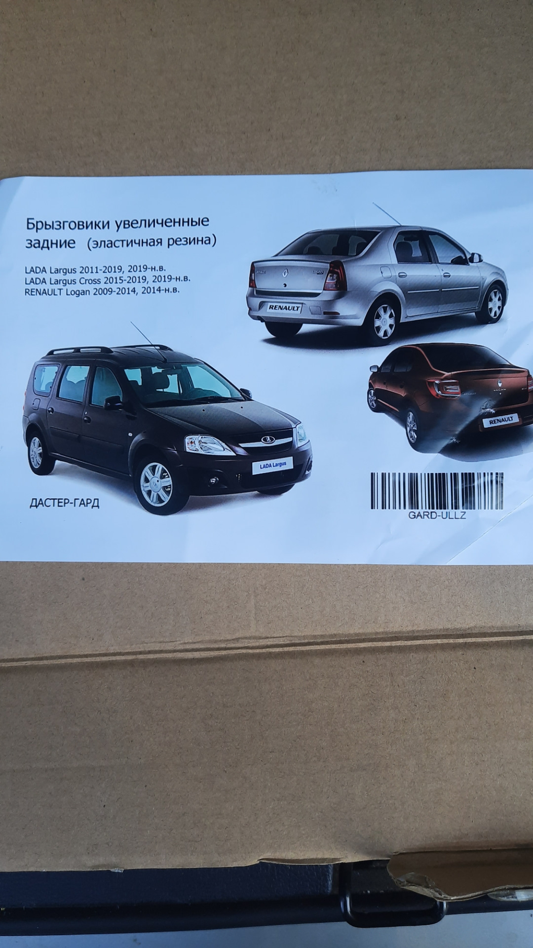 Увеличенные брызговики и уплотнители катушек зажигания. — Lada Ларгус ...