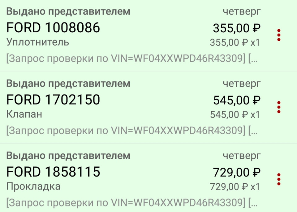 1858115 Прокладка маслоотделителя / 1,6 EcoBoost 10~ Ford | Запчасти на ...
