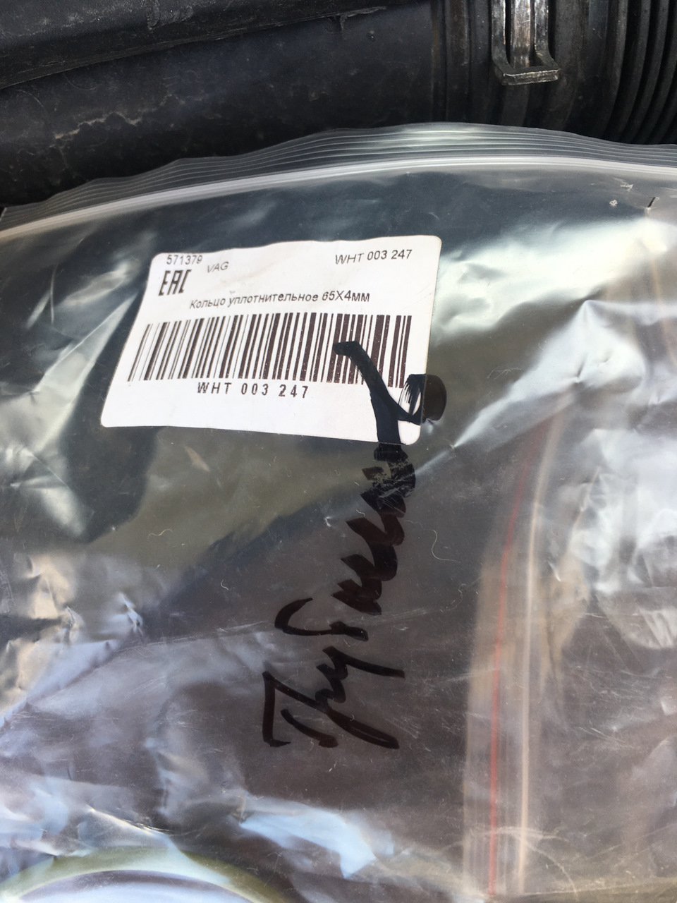 WHT003247 Кольцо уплотнительное (254) VAG | Запчасти на DRIVE2