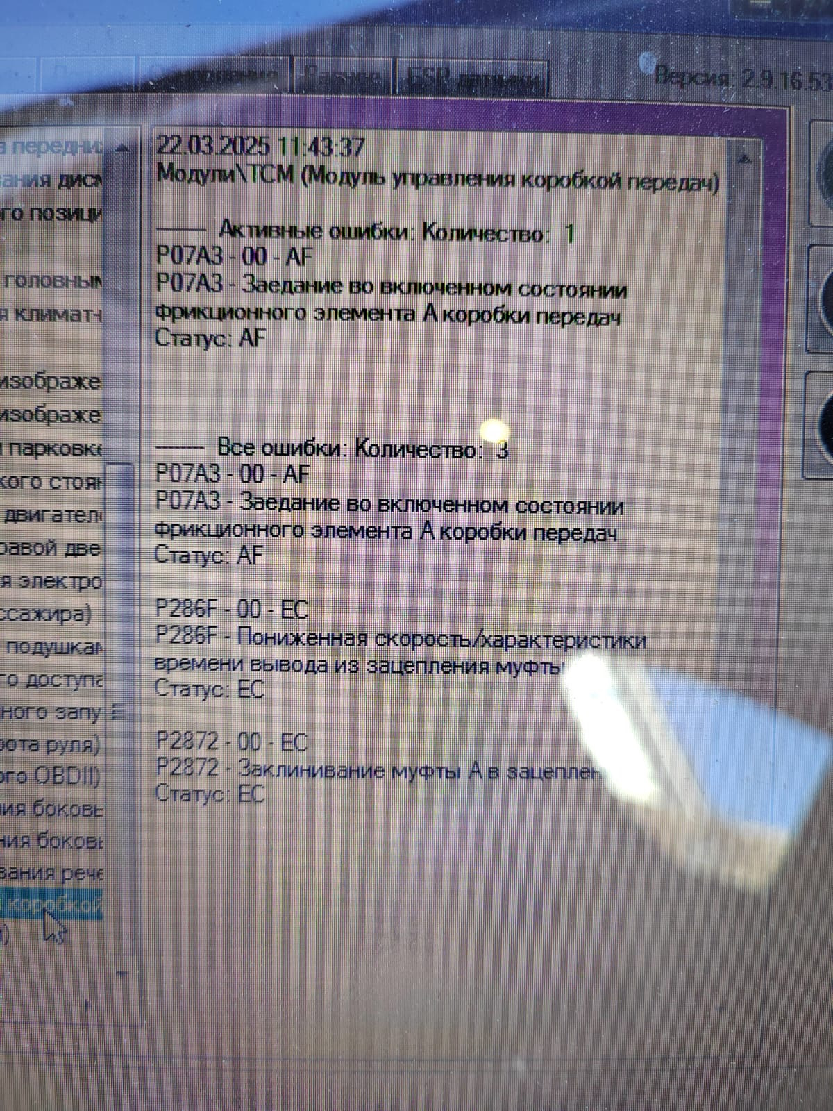 Ошибки P07A3 / P2872 или как я попал на бабки — Ford Focus Sedan III, 1 ...