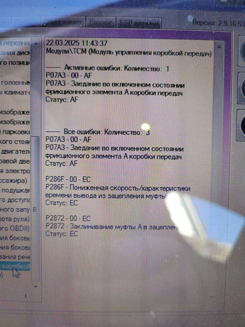 Ошибки P07A3 / P2872 или как я попал на бабки — Ford Focus Sedan III, 1 ...