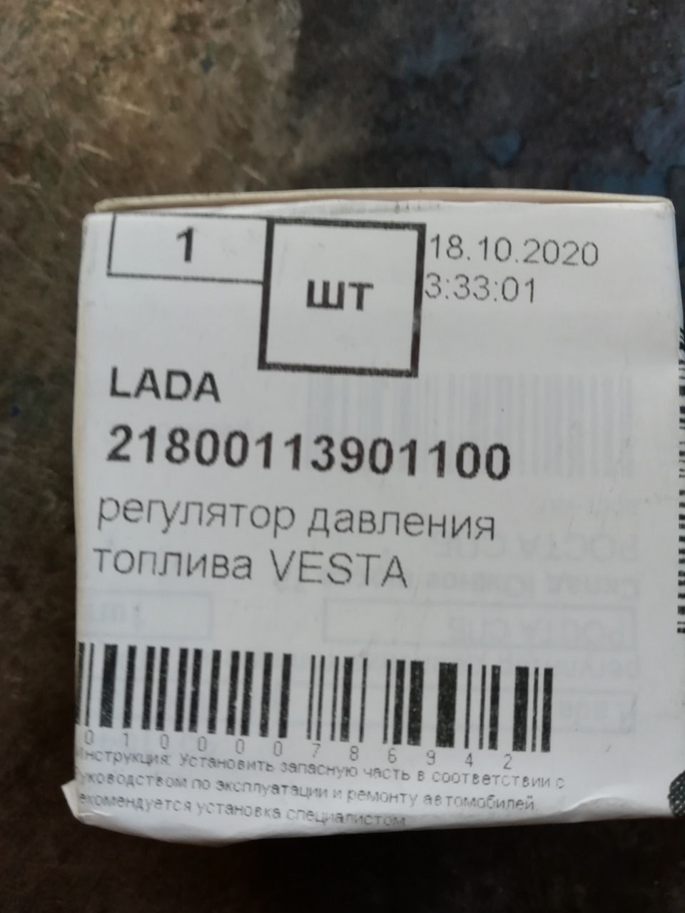21800113901100 Регулятор давления топлива ВАЗ 2180 Веста LADA ...