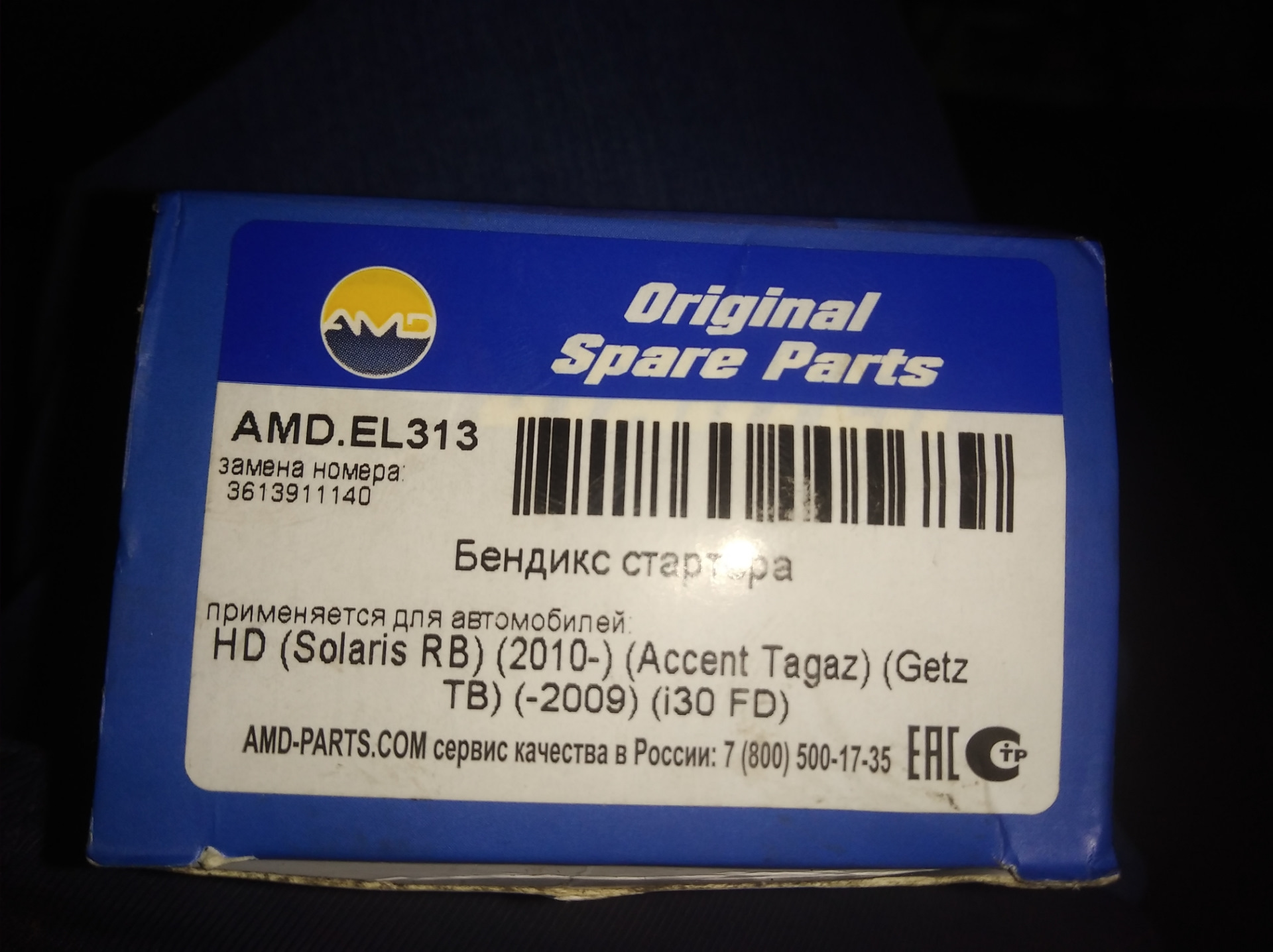 стартер ниппартс — KIA Spectra, 1,6 л, 2007 года | поломка | DRIVE2