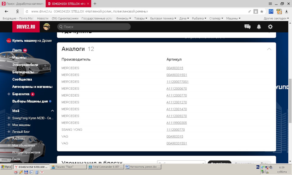 A1112000770 Натяжитель ремня Mercedes | Запчасти на DRIVE2