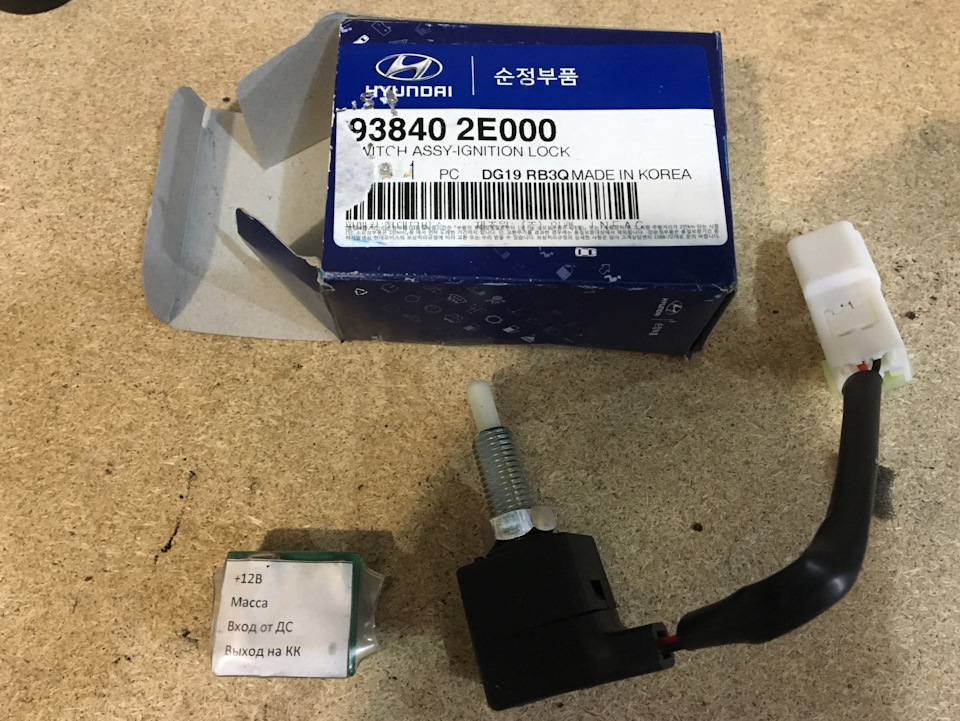 938402E000 Концевой выключатель замка зажигания KIA HYUNDAI | Запчасти ...