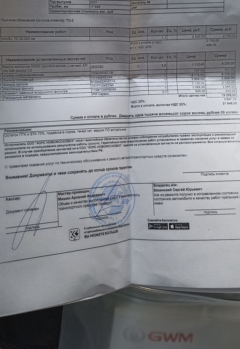 1111402XED95 Фильтр топливный GREAT WALL | Запчасти на DRIVE2