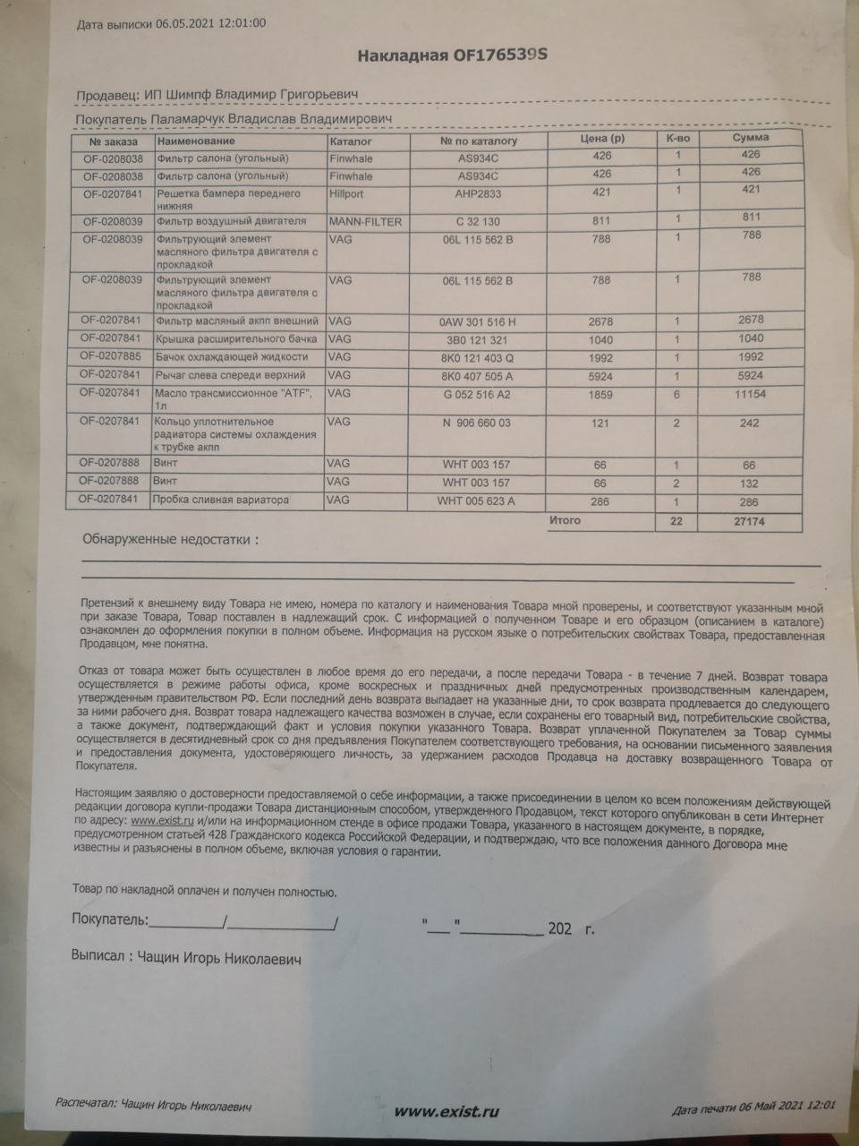 WHT005623A Пробка сливная вариатора VAG | Запчасти на DRIVE2