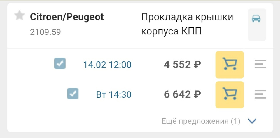 210959 Прокладка корпуса акпп Peugeot Citroen | Запчасти на DRIVE2