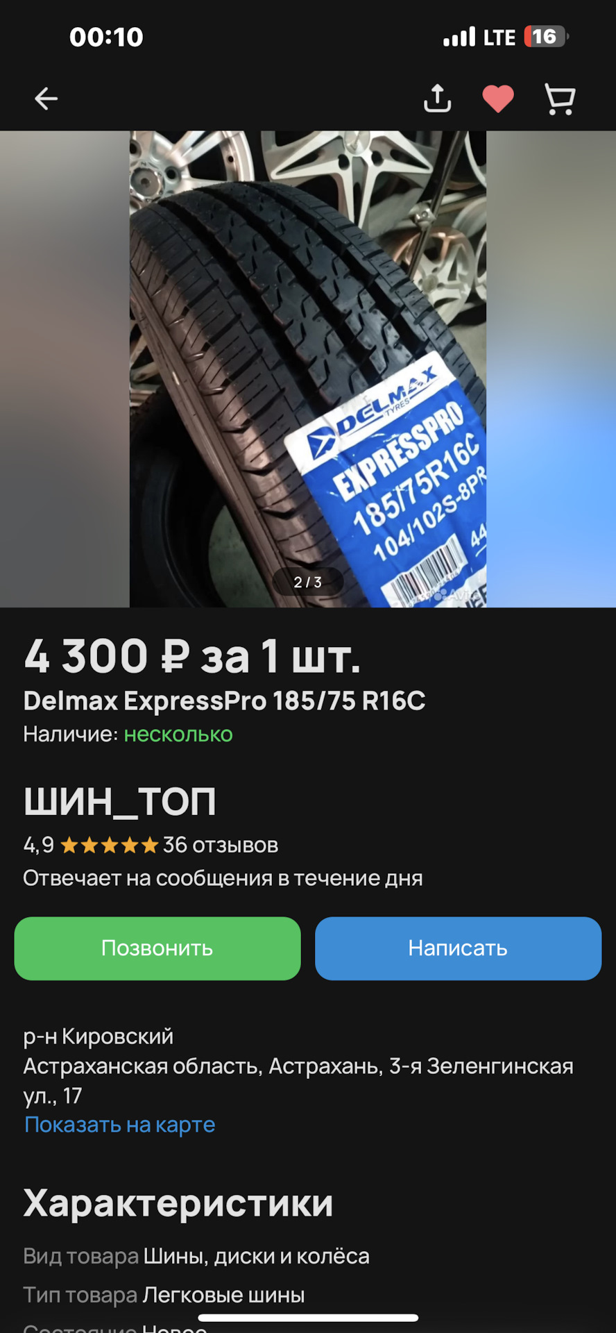 Насущный вопрос о выборе резины — ГАЗ Газель Next, 2,7 л, 2013 года ...