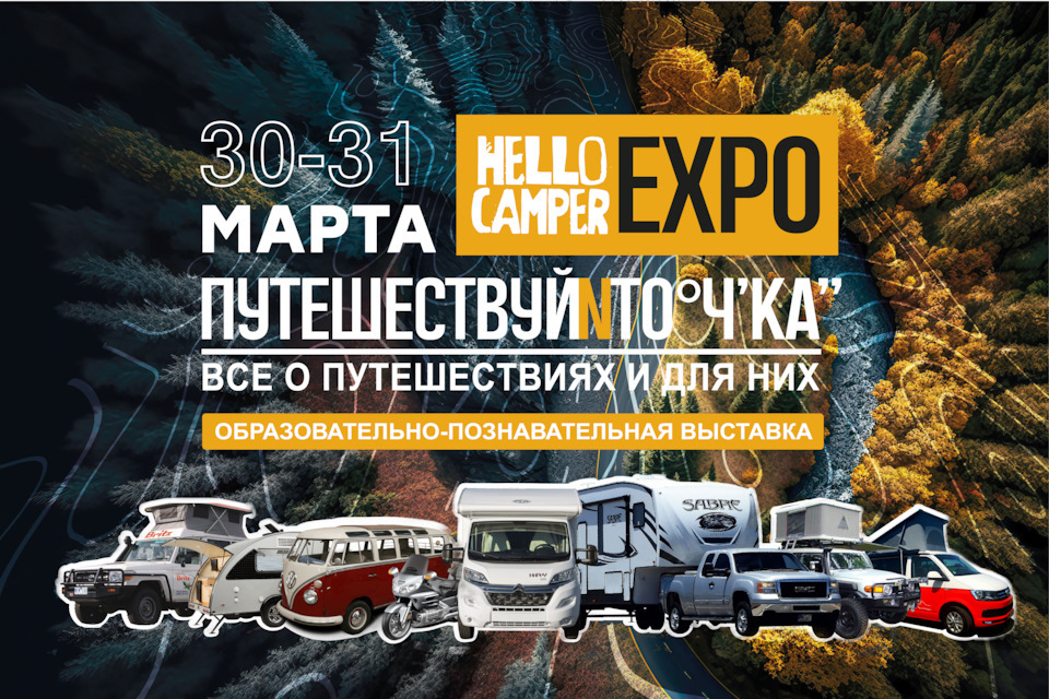 Выставка HELLO CAMPER в СПб 30-31 марта — Volkswagen Multivan (T5), 3,2 л, 2008 года | встреча ...