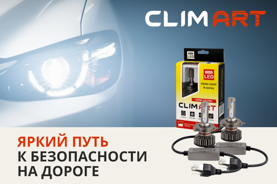 LED-лампы CLIMART: новый уровень комфорта и энергоэффективности для ...