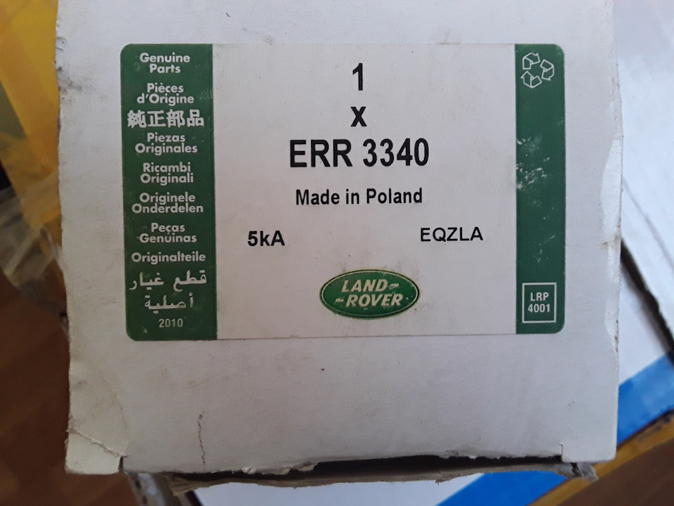 ERR3340 Корпусный масляный фильтр Jaguar Land Rover | Запчасти на DRIVE2