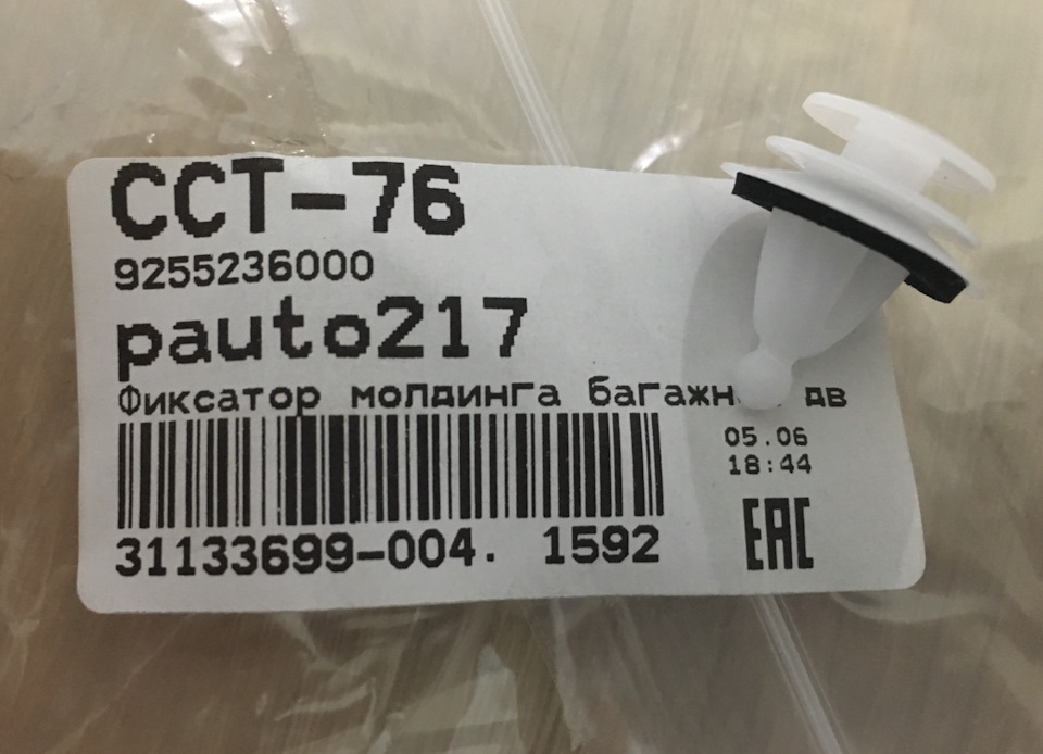 Пистоны, клипсы, саморезы и тд Hyundai — Hyundai Accent (2G), 1,5 л ...