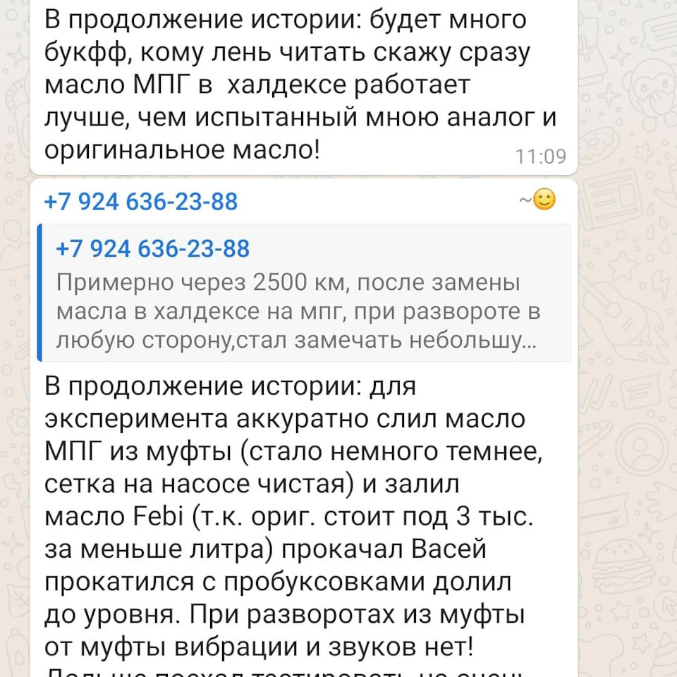 Масло HALDEX SPORT спортивное (для увеличенных максимальных нагрузок ...