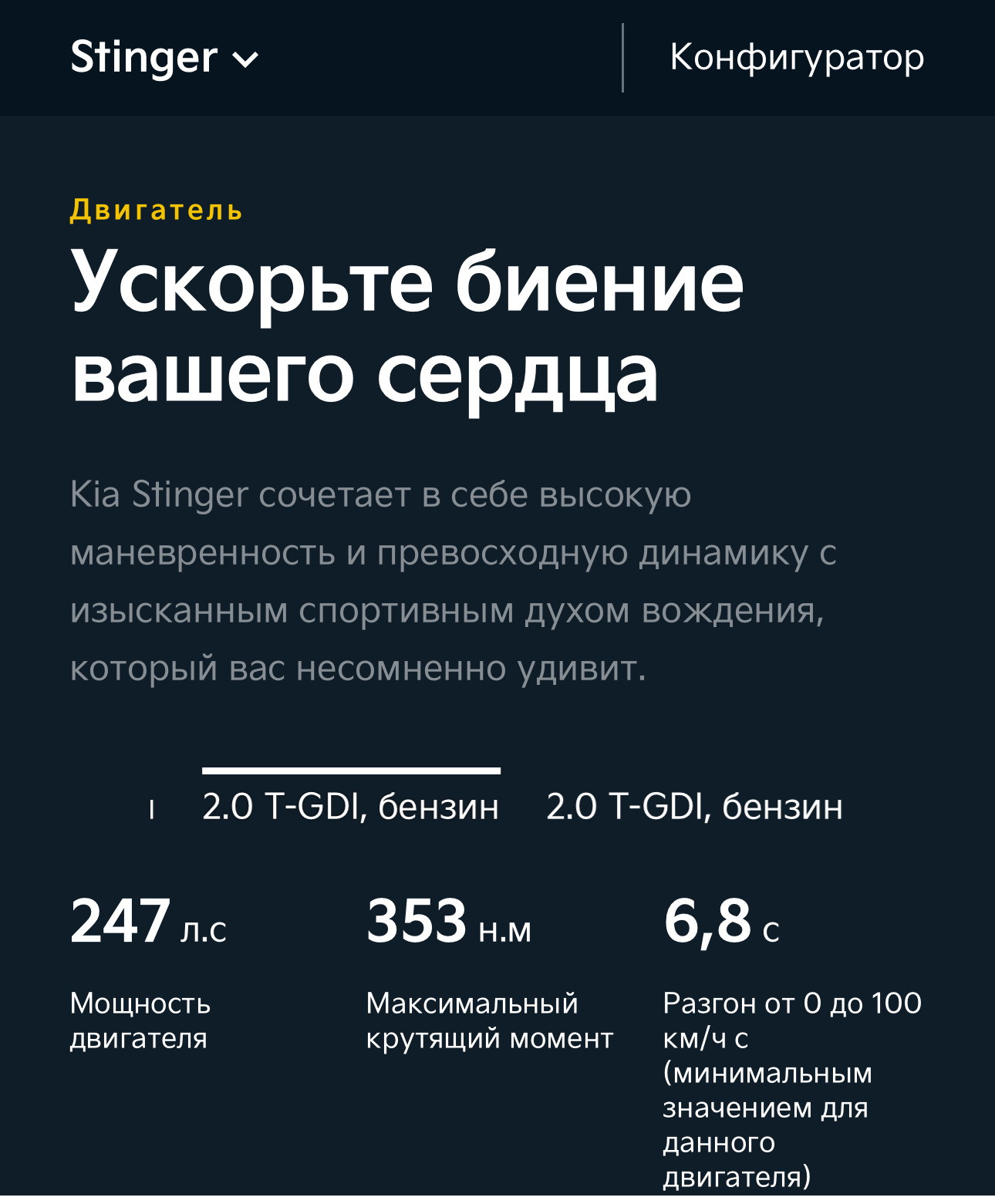 Разгон Kia Stinger 2.0 247л.с. (без панорамы) — KIA Stinger, 2 л, 2019 года | наблюдение | DRIVE2