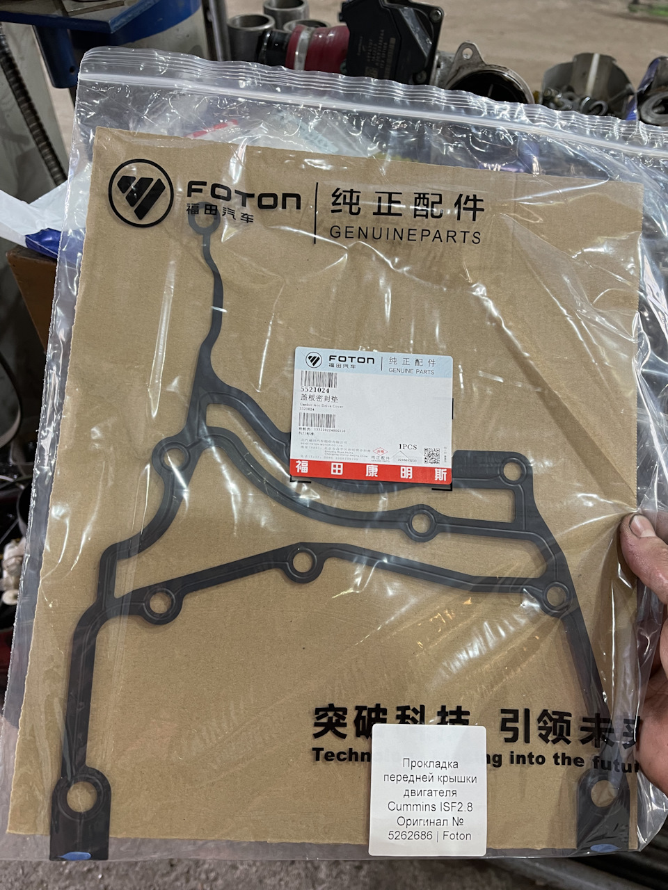 5262686 Прокладка передней крышки двигателя ISF 2.8 CUMMINS | Запчасти ...