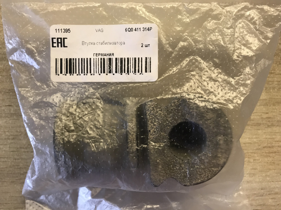6Q0411314P Втулка стабилизатора VAG | Запчасти на DRIVE2