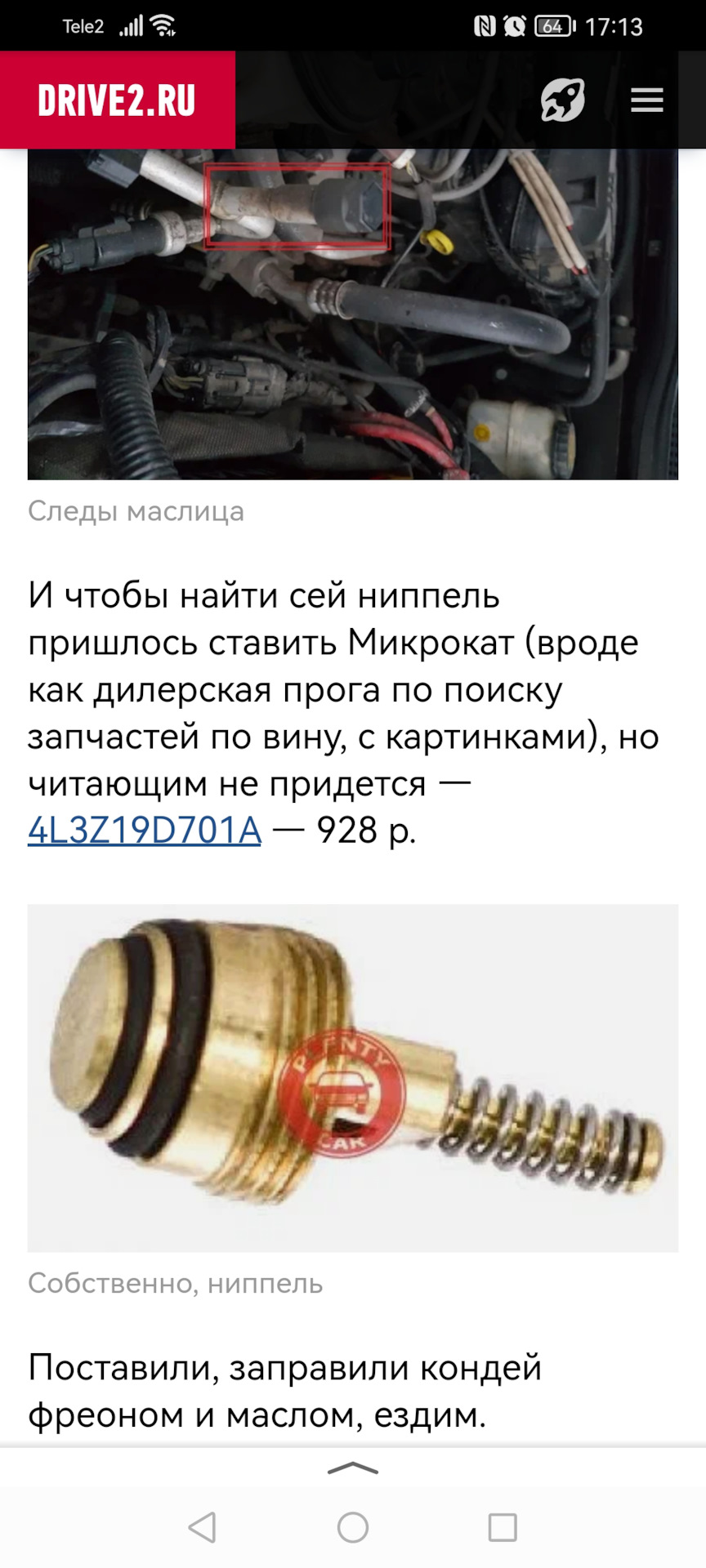 Нипель кондиционера . — Сообщество «Ford Club» на DRIVE2