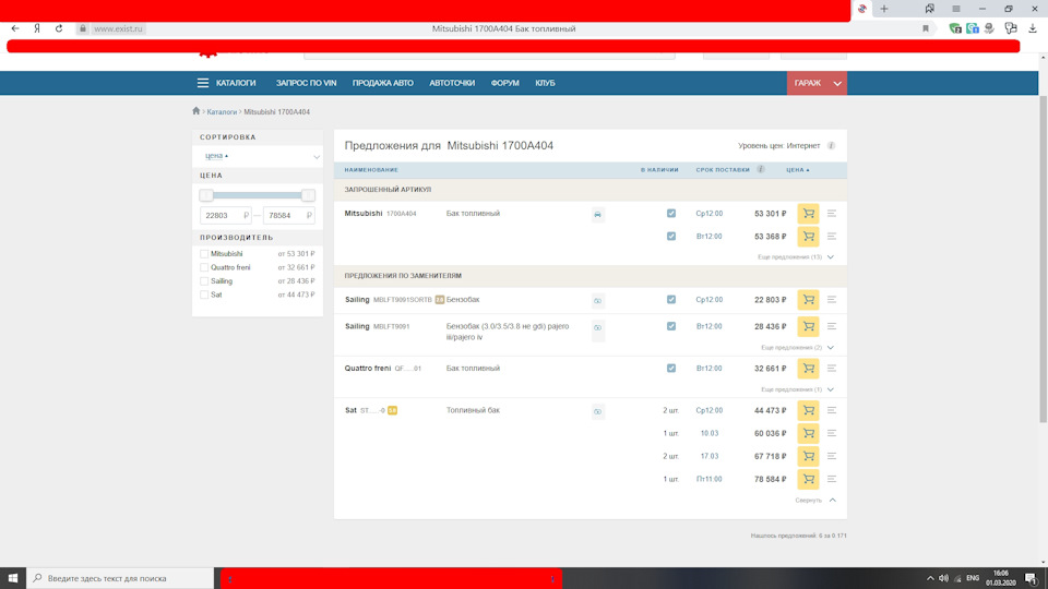 1700A404 БЕНЗОБАК (3.0/3.5/3.8 НЕ GDI) PAJERO III/PAJERO IV Mitsubishi ...