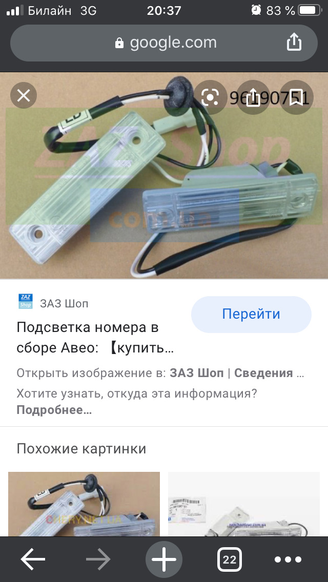 Плафон подсветки гос.номера — ЗАЗ Chance, 1,5 л, 2009 года | запчасти ...