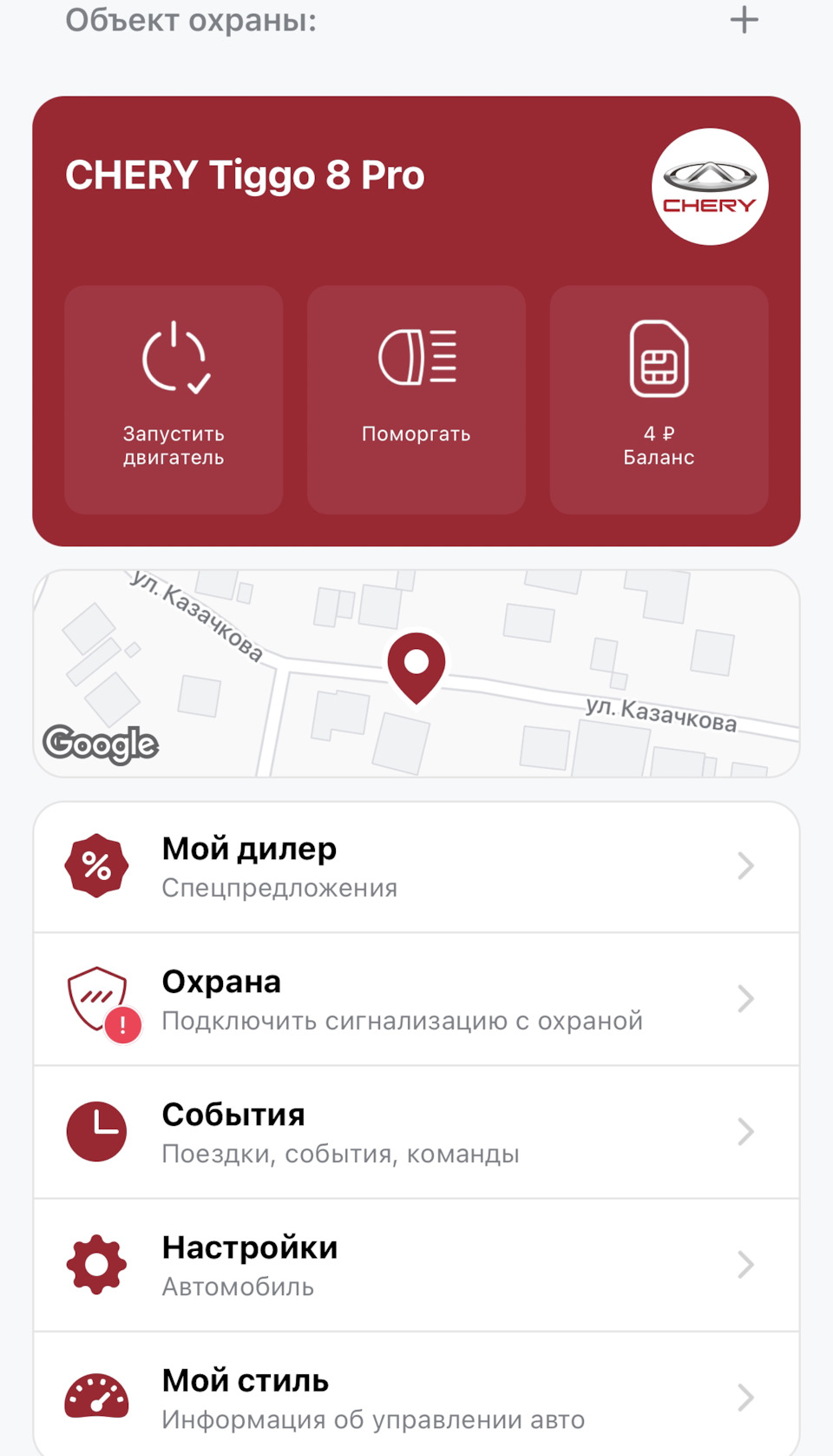 Chery connect, вопросы? — Chery Tiggo 8 Pro Max, 2 л, 2023 года | электроника | DRIVE2