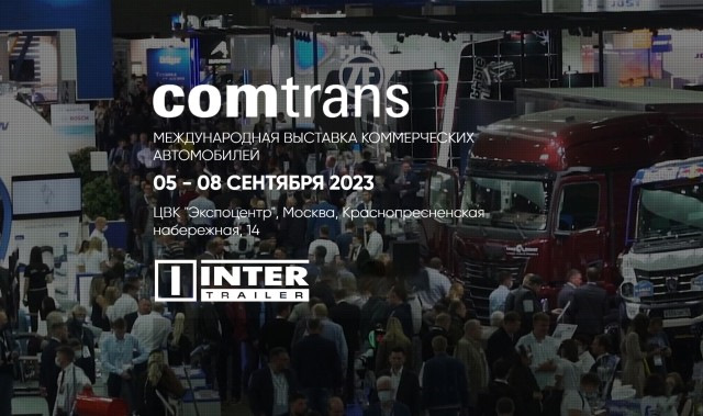 ИНТЕРПРИЦЕП на Международной выставке коммерческого транспорта COMTRANS-2023 Уважаемые друзья ...