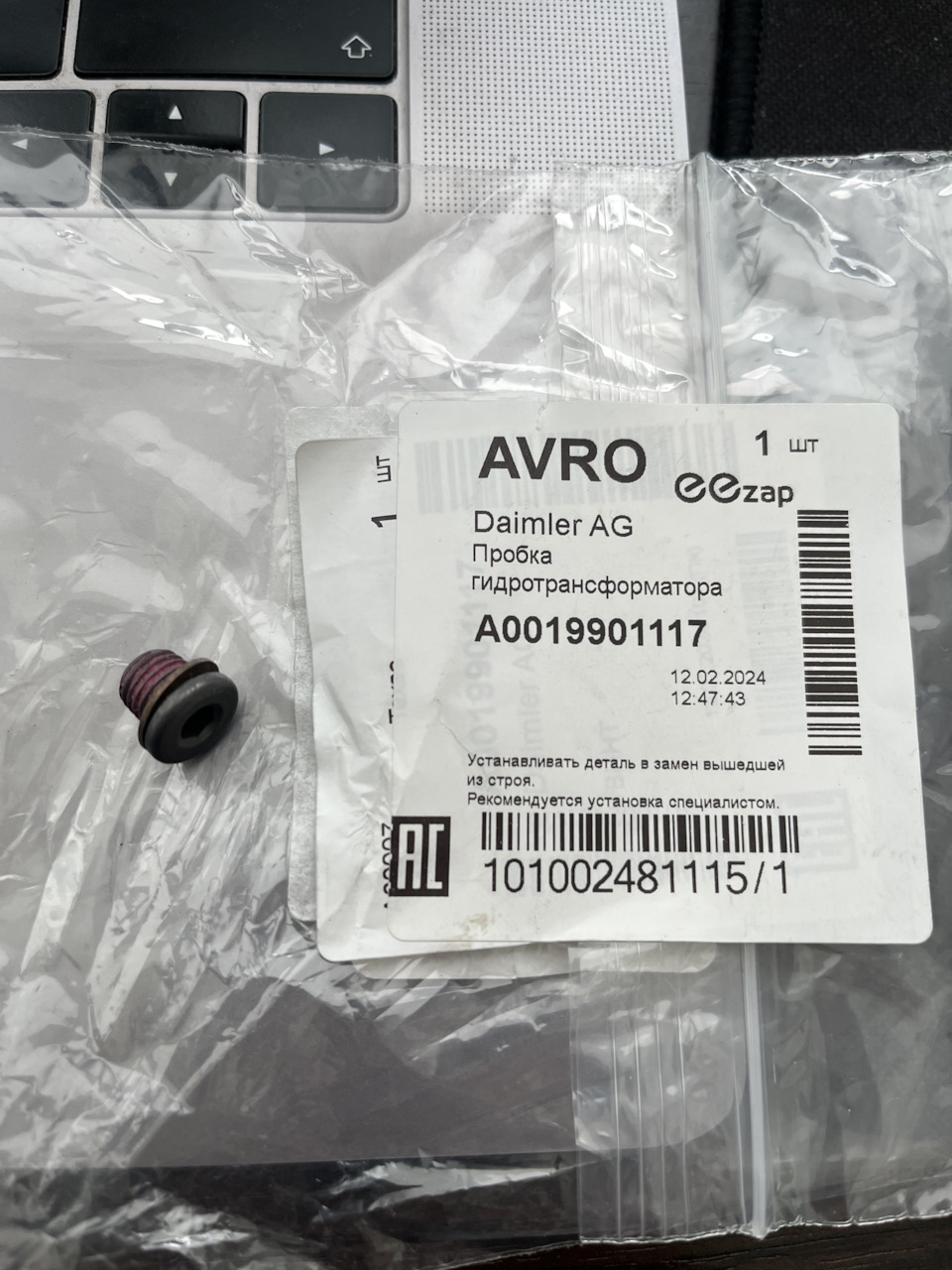 A0019901117 Пробка резьбовая акпп Mercedes | Запчасти на DRIVE2