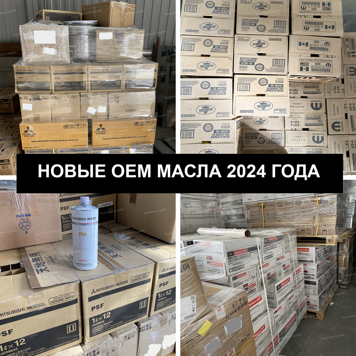 Новые ОЕМ масла 2024 года — Rustrans-Logistic.ru на DRIVE2