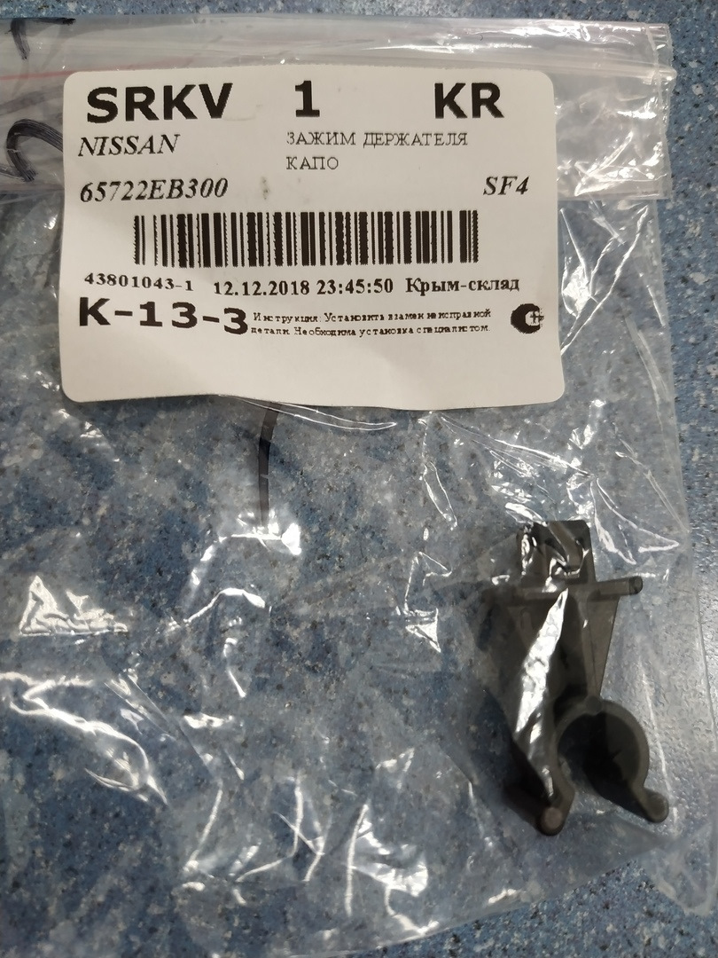 65722EB300 Фиксатор упора капота NISSAN: NAVARA (D40) NISSAN INFINITI ...