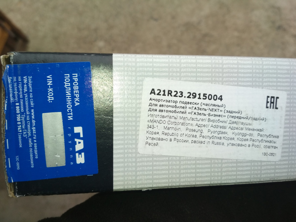 A21R232915004 Амортизатор ГАЗель Next задний GAZ | Запчасти на DRIVE2