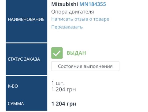 MN184355 Опора двигателя Mitsubishi | Запчасти на DRIVE2