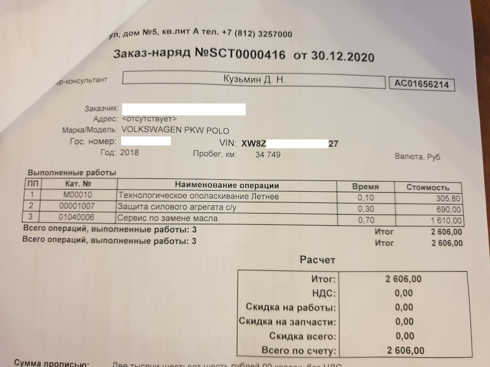 # 8 \ Межсервисная замена масла — Volkswagen Polo Sedan, 1,6 л, 2018 ...