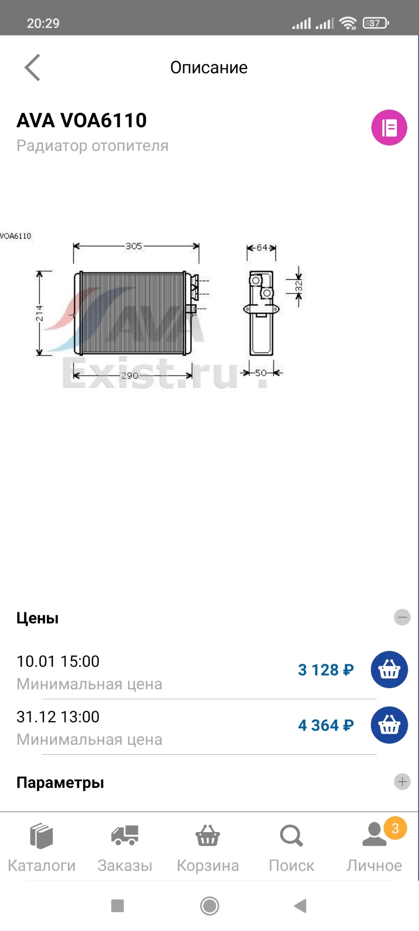 Радиатор отпителя — Volvo S60 (1G), 2,4 л, 2001 года | запчасти | DRIVE2
