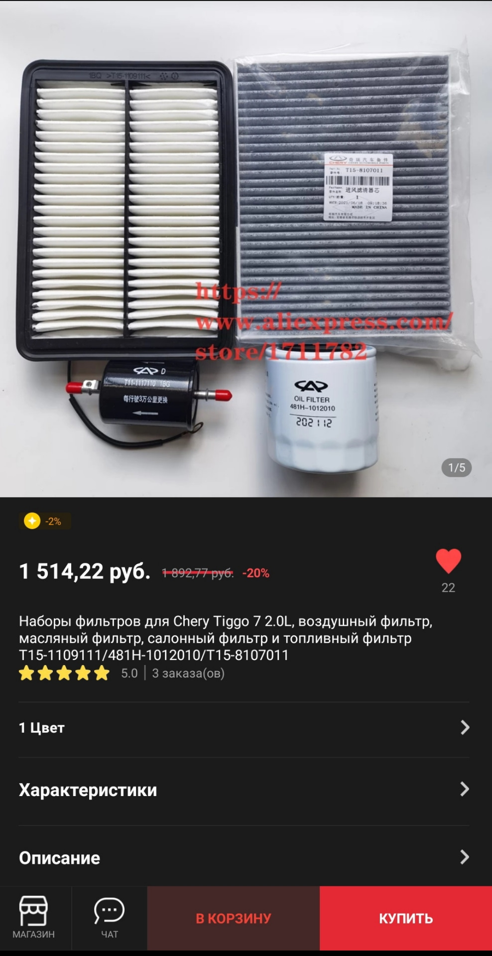 Комплект для ТО от Alixpress — Chery Tiggo 8, 2 л, 2021 года | запчасти ...