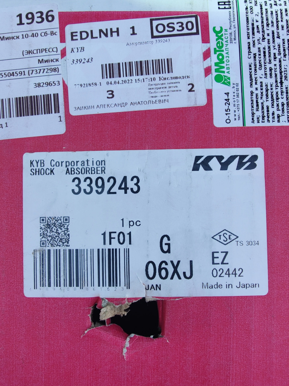 339243 Амортизатор передний левый. Серия Excel-G KYB | Запчасти на DRIVE2