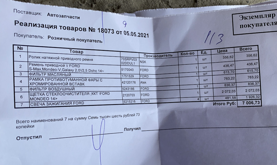 Замена масла двигателя, коробки, свечей зажигания, фильтр масляный и ...