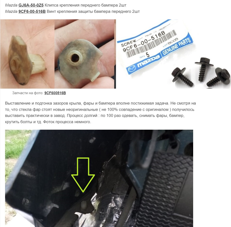 9CF600516B КЛИПСА КРЕПЕЖНАЯ 853 Mazda | Запчасти на DRIVE2