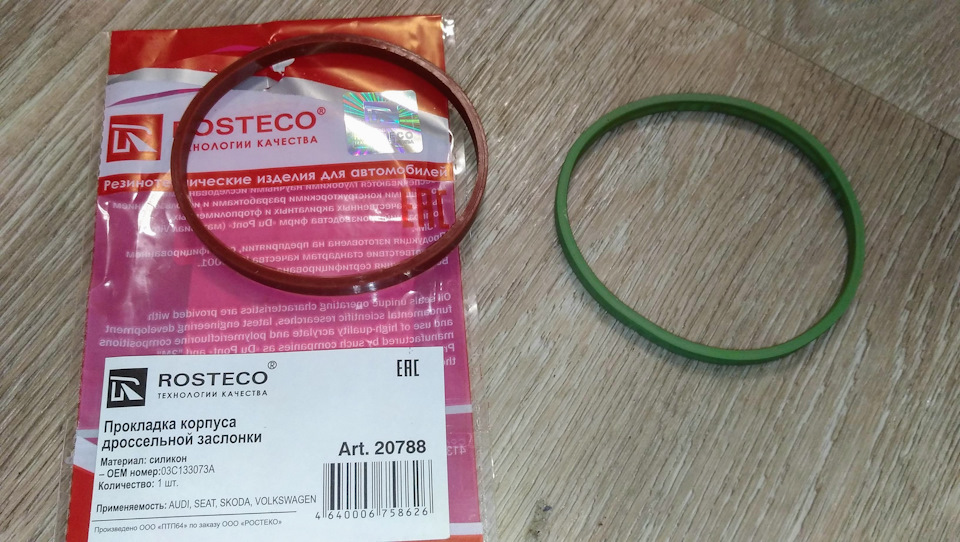 03C133073A Прокладка заслонки дроссельной VAG | Запчасти на DRIVE2
