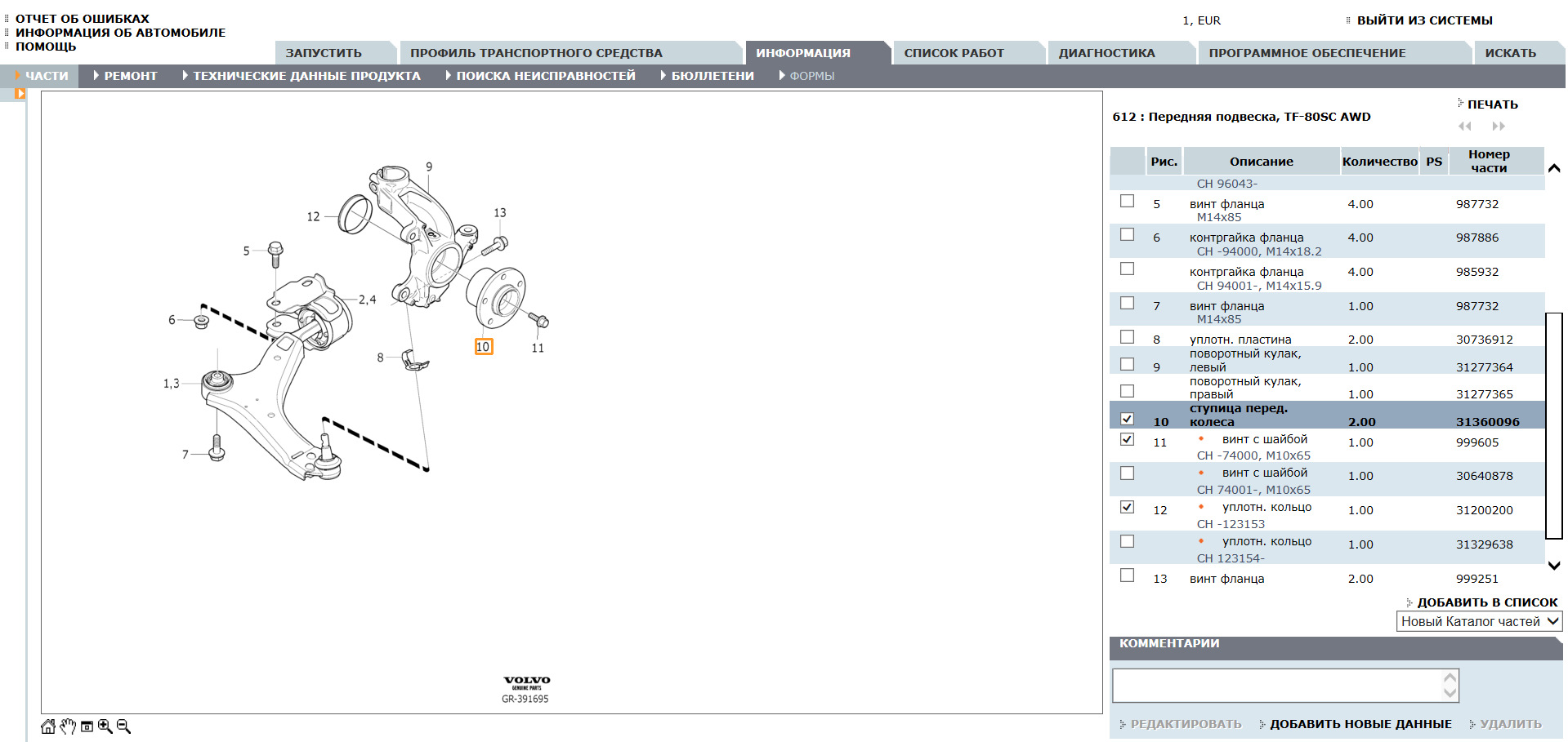 Замена передней ступицы колеса (SKF VKBA 6531) — Volvo XC70 III, 2,4 л ...