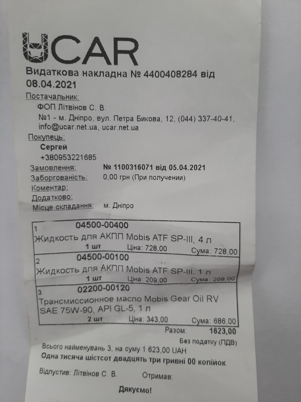 0450000100 МАСЛО ТРАНСМИССИОННОЕ МИНЕРАЛЬНОЕ, МАРКИ "ATF SP III" KIA ...