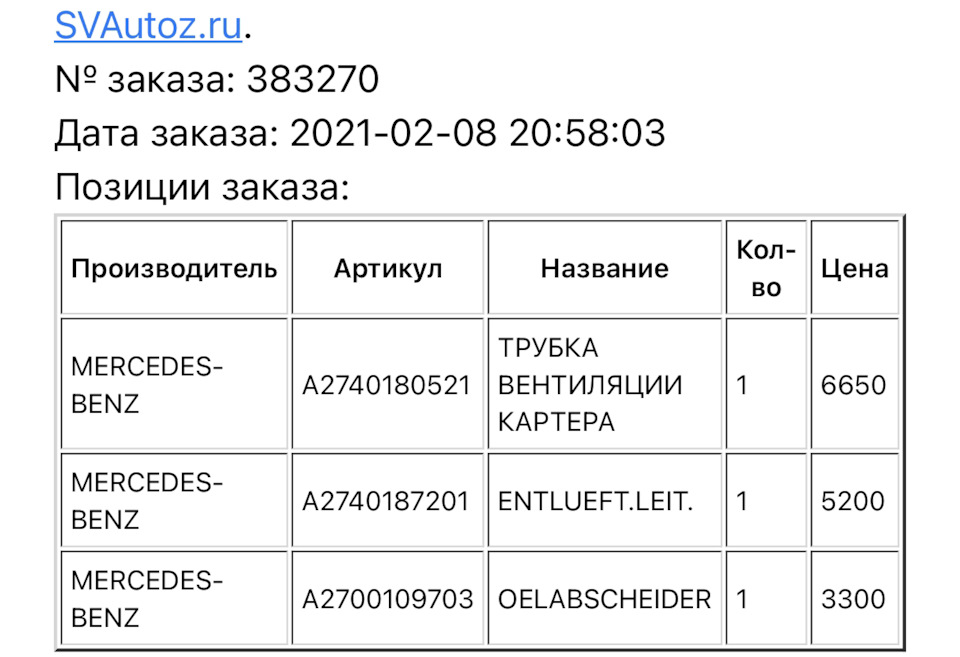 A2740180521 Трубка вентиляции картера Benz Mercedes | Запчасти на DRIVE2